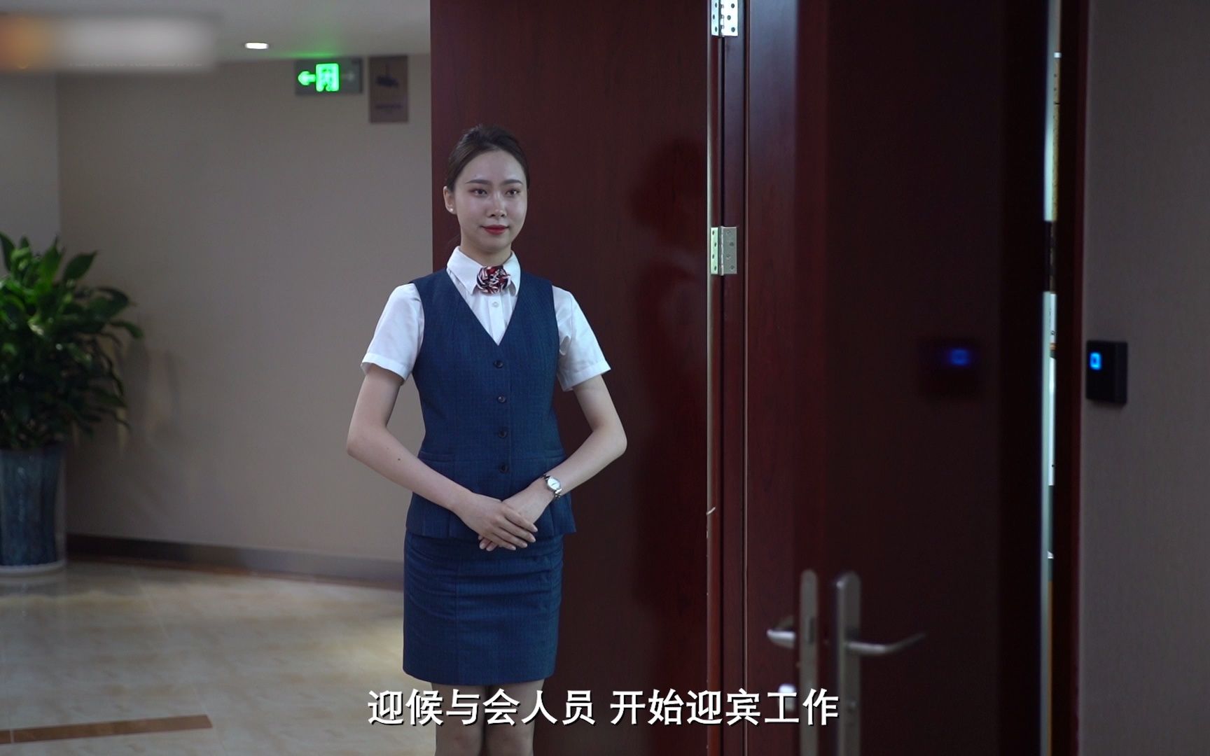 会议服务标准化-会场站位迎宾