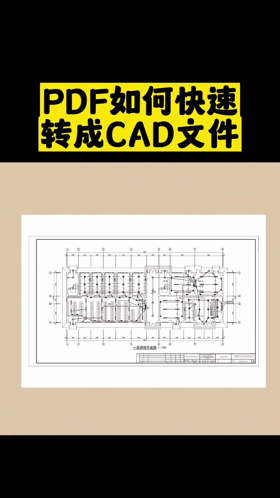 PDF如何快速转成CAD文件#cad