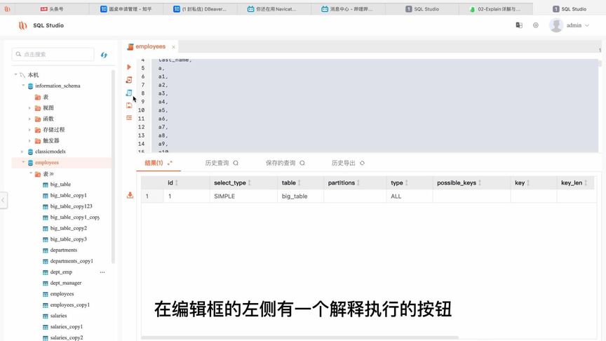 SQL Studio功能亮点(一):一键解释查询,分析优化sql