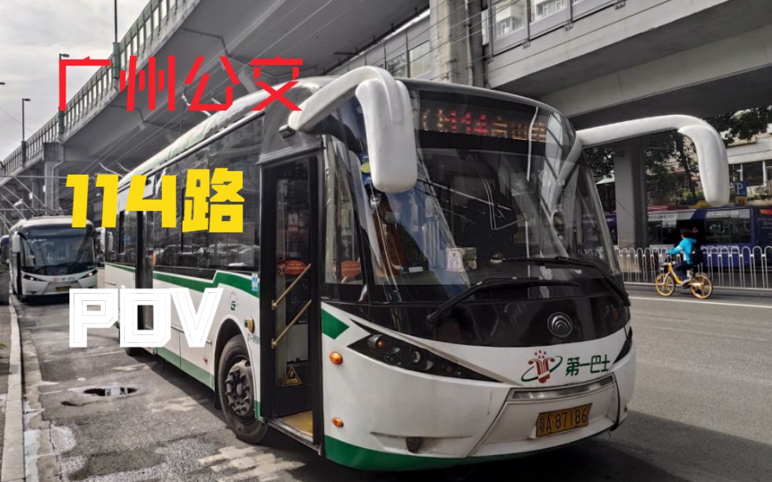 【报废车警告】 广州无轨电车 广州公交114路 (南田路～罗冲围(松南路...