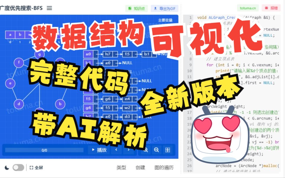 全新版本的数据结构和算法可视化