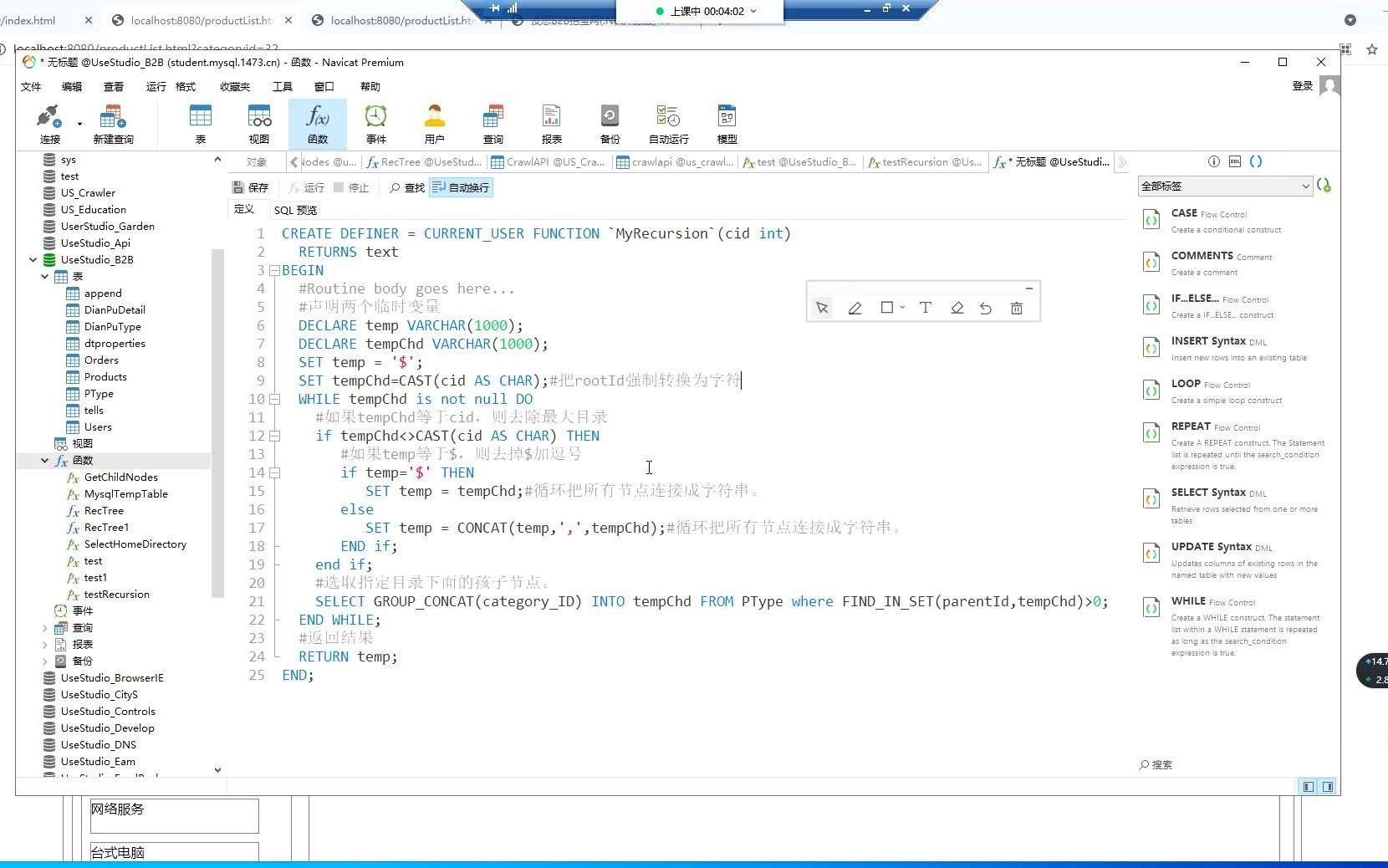 mysql制作递归函数