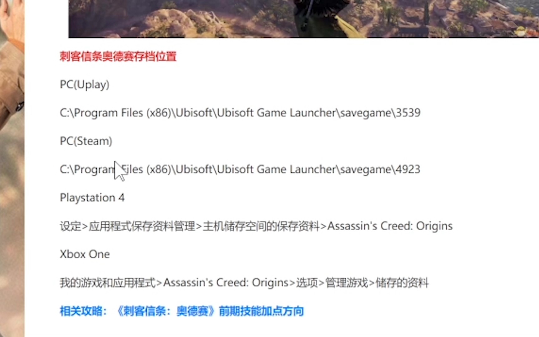 刺客信条奥德赛存档位置和网上说的不一样?那你需要这期视频!