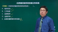 第8课工程质量控制系统的建立与实施.卓越绩效管理模式