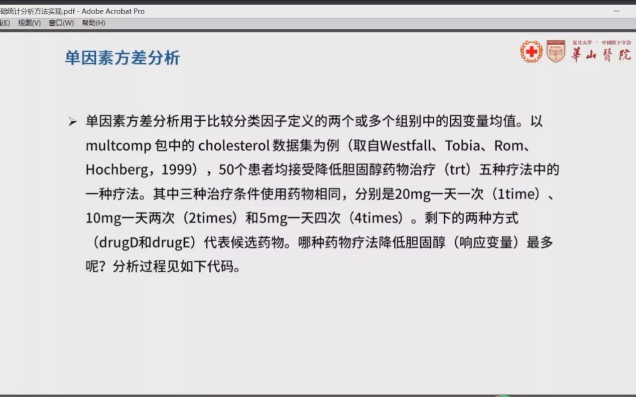 临床预测模型R语言中单因素方差分析