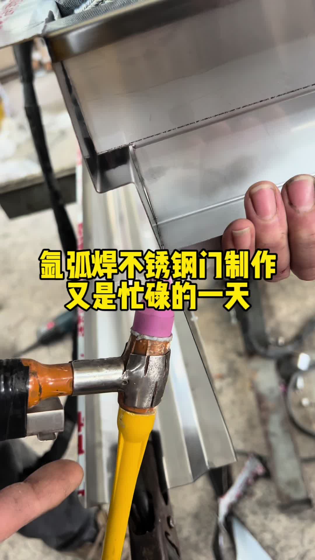 氩弧焊不锈钢门制作又是忙碌的一天