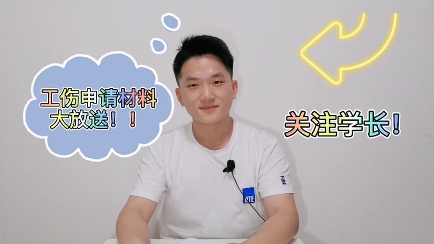 工伤认定流程及所需材料大放送!