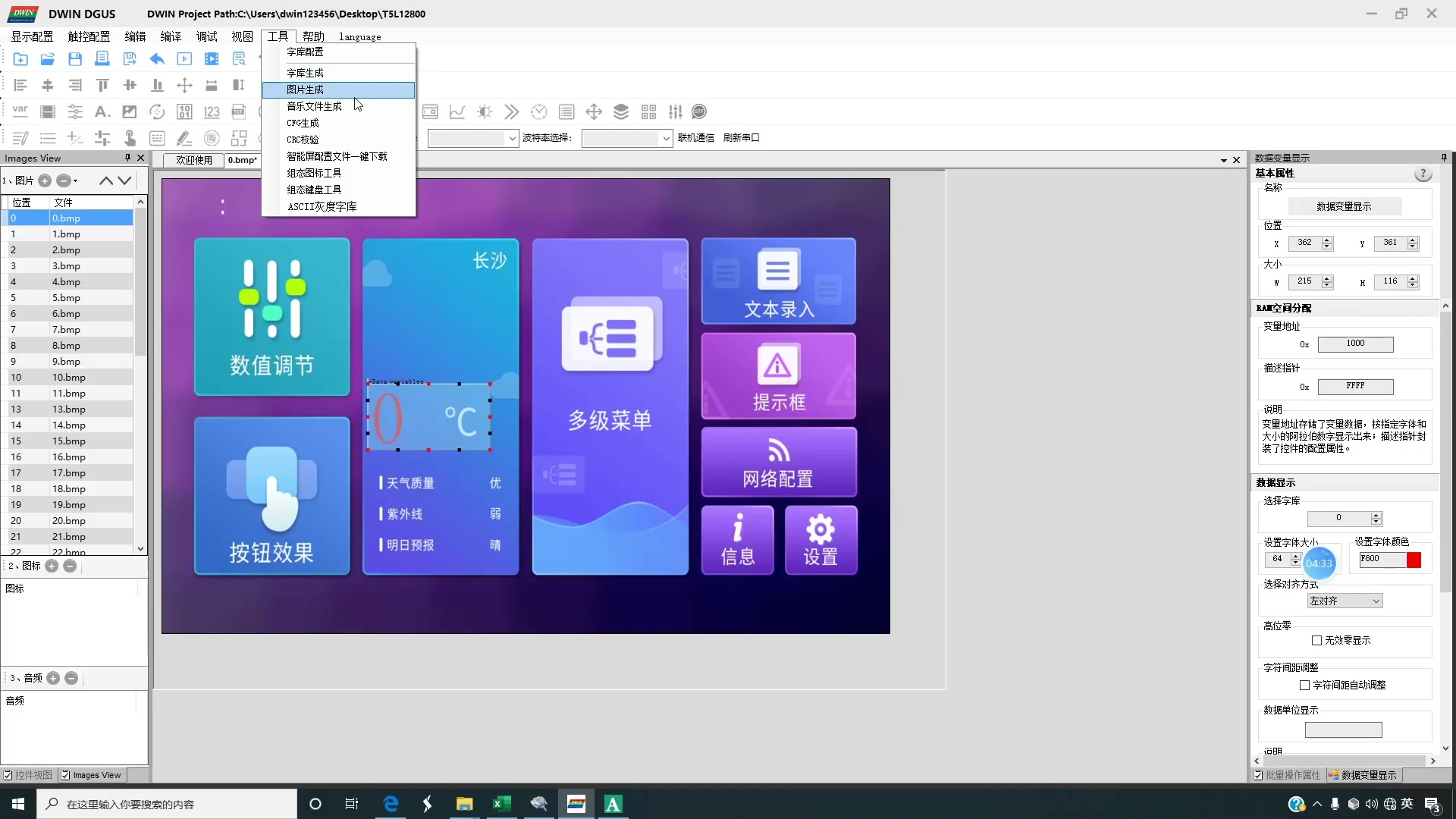 DGUS软件更新介绍(6):增加字库生成工具