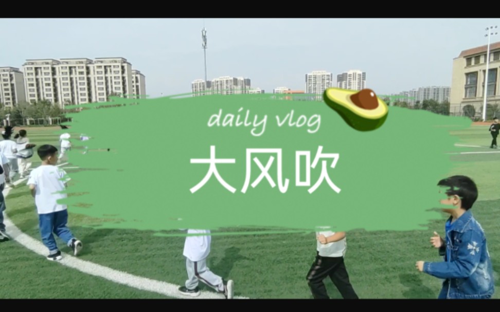 体育课小游戏8
