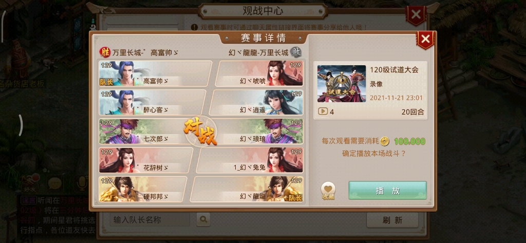 问道手游官服万里长城129试道翻盘局