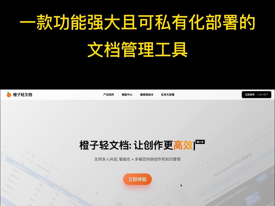 安利一款高效的文档协同管理工具——橙子轻文档