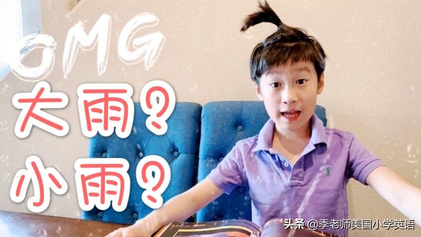 2.34美国小学wonders教材二年级词汇:大雨怎么说?那么小雨呢?