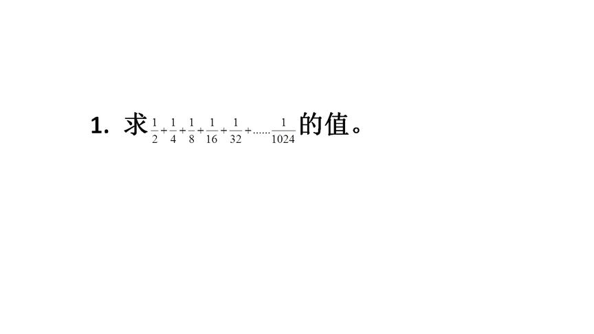 有理数运算中考重点难点的计算方法错位相减法,符合等比数列特点