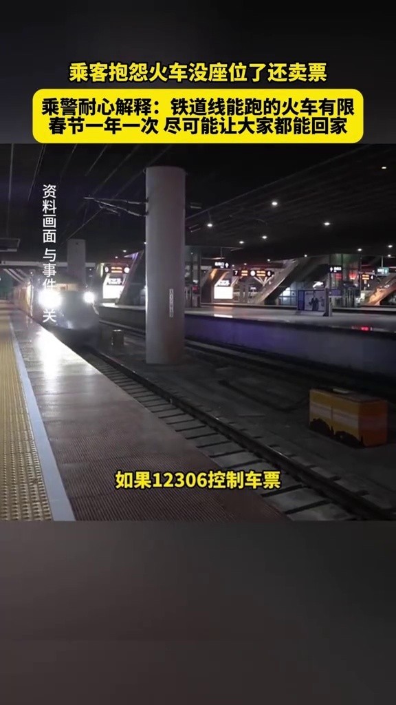 1月21日发布时间,K188车次上海-沈阳,乘客抱怨火车没座位了还卖票,...