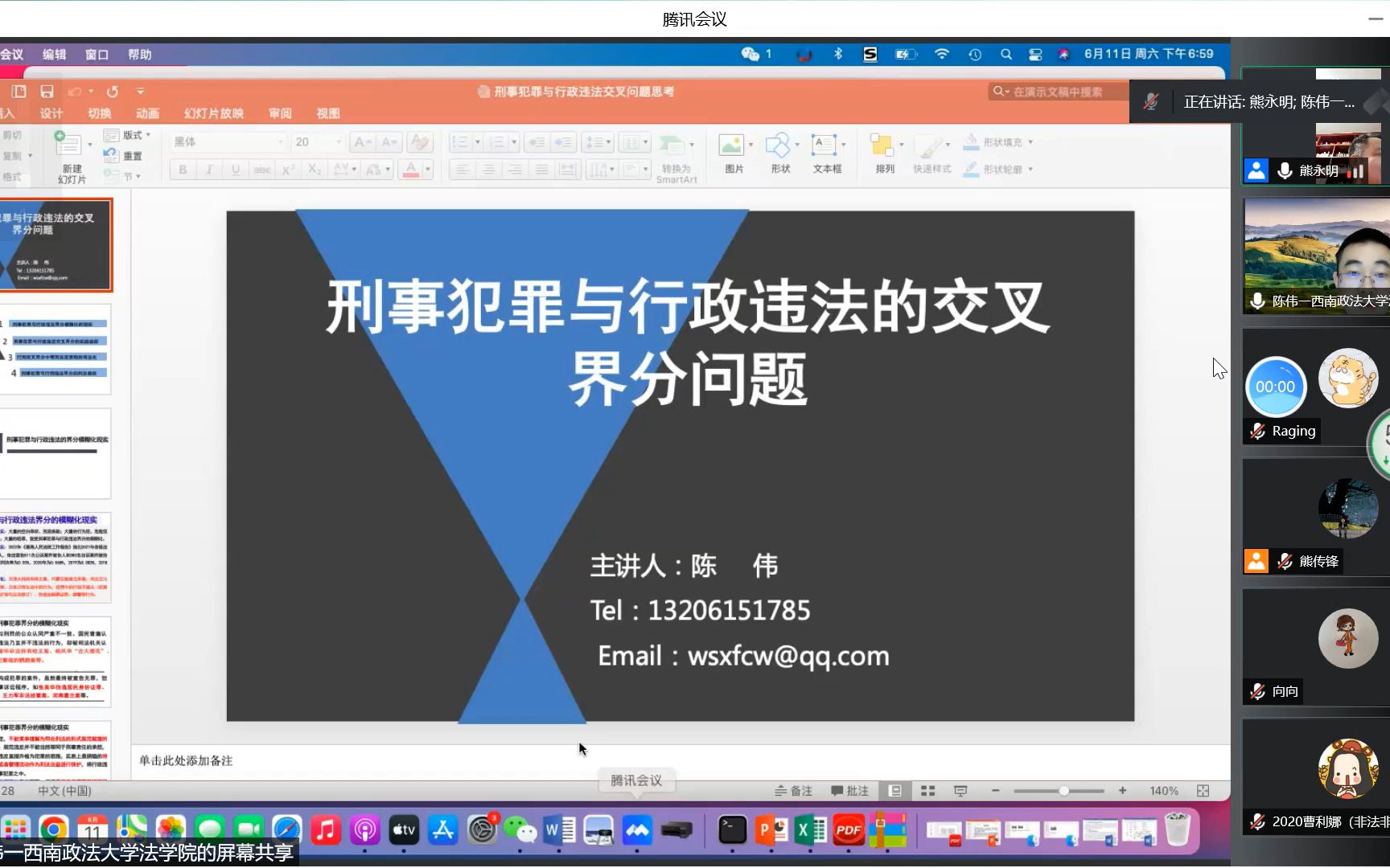 西南政法大学陈伟教授:刑事犯罪与行政违法的交叉分界问题