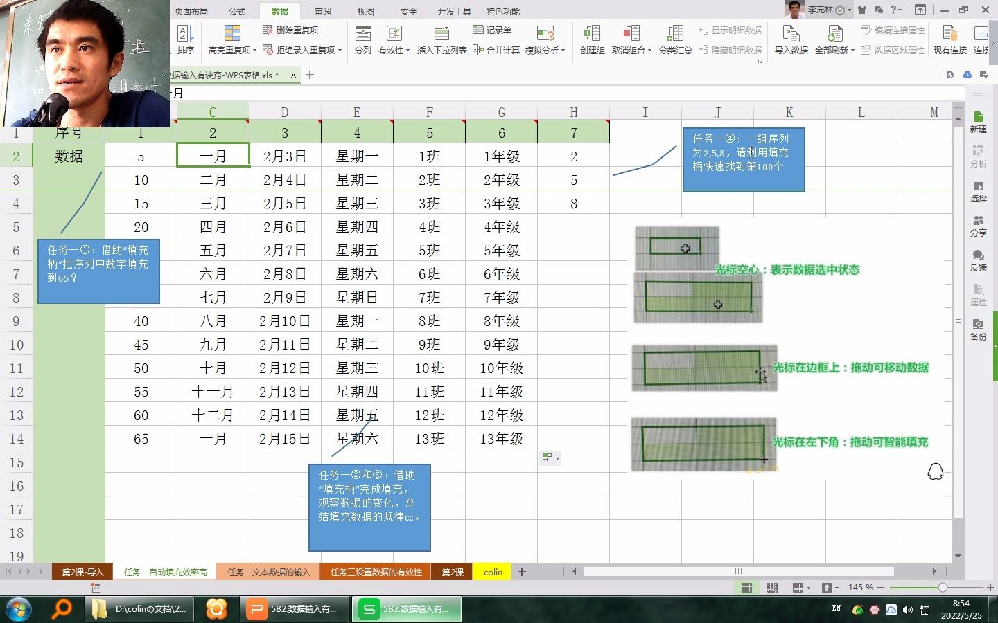数据输入有诀窍-WPS表格-五年级下册第2课-青岛版信息技术