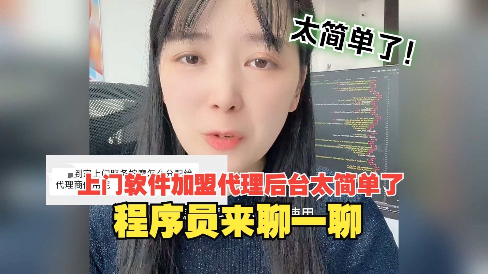 上门软件开加盟商代理后台太简单了,程序员来聊一聊