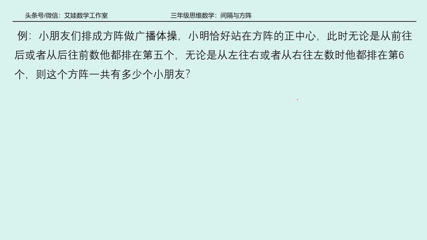 三年级数学:间隔与方阵,位置问题,行数×列数=总人数