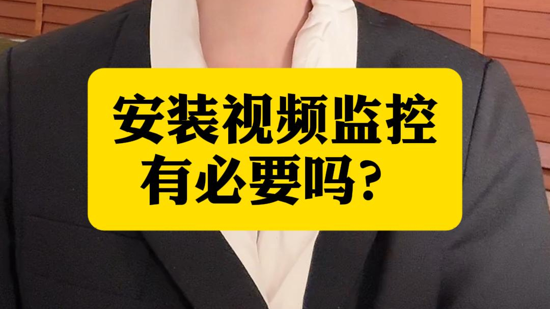 车队需要安装视频监控设备吗?