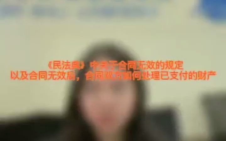 《民法典》中关于合同无效的情形
