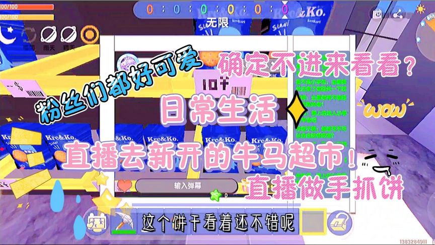 迷你世界:日常生活✨给粉丝们直播去新开的牛马超市ߔ�ߔ�ߔ