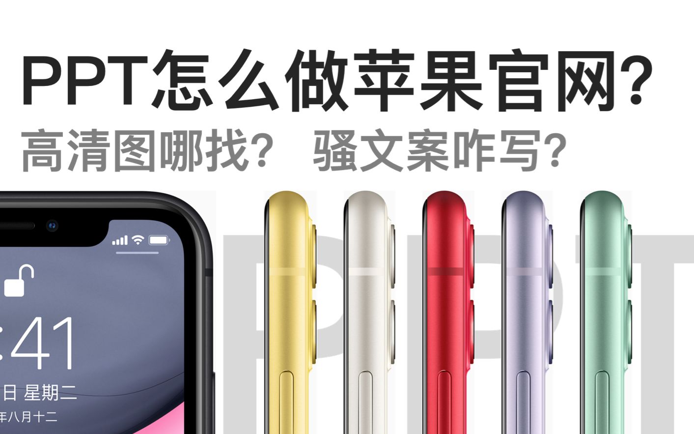 教你做苹果风PPT,get新排版,学会骚文案,图文排版和动画全搞定!