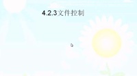 大一 质量管理与审核(文件控制) 第三讲作业