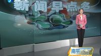 最高检:简易程序公诉案出庭率要达100%120406 早安福建