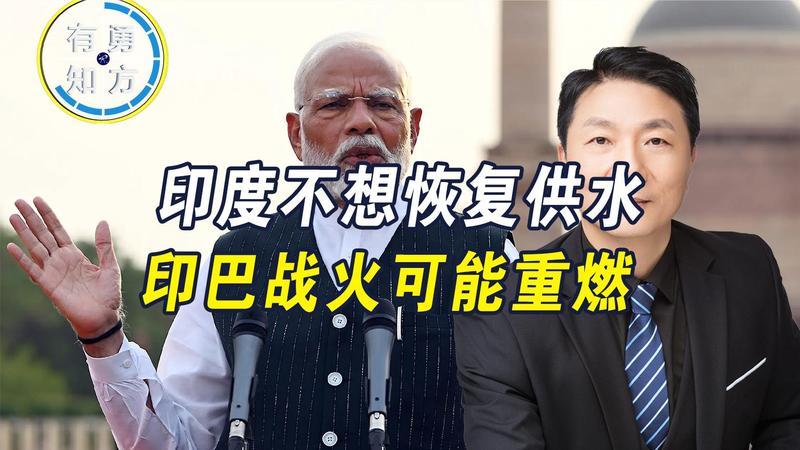 停火时间将到期,印度记吃不记打,巴基斯坦想要水,有个前提条件