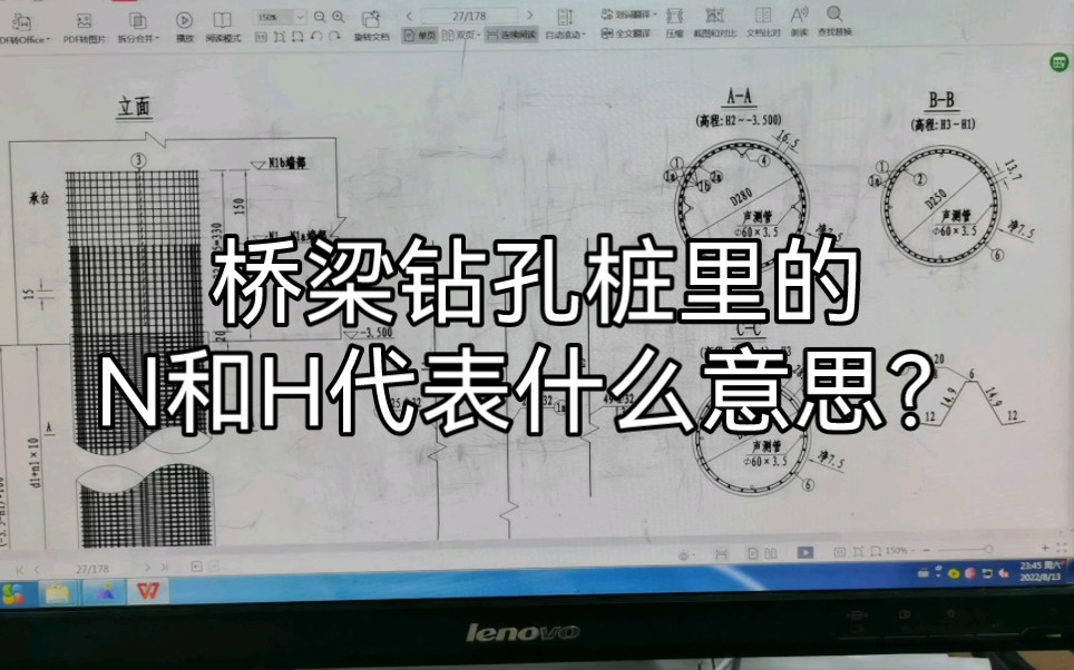 桥梁钻孔桩里的N和H代表什么意思?