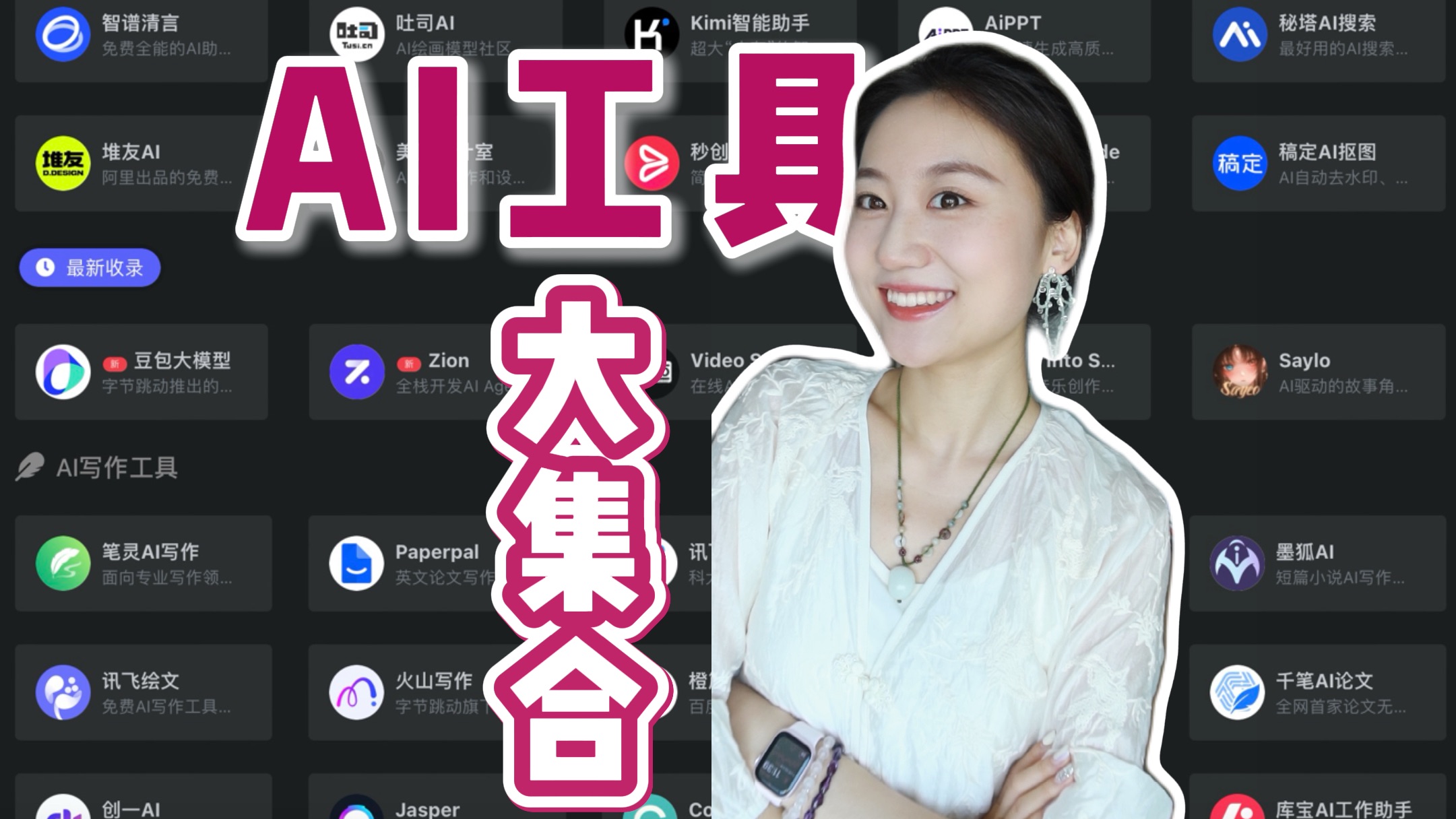 我真正在用的AI工具大集合‼️国内可用效率UP