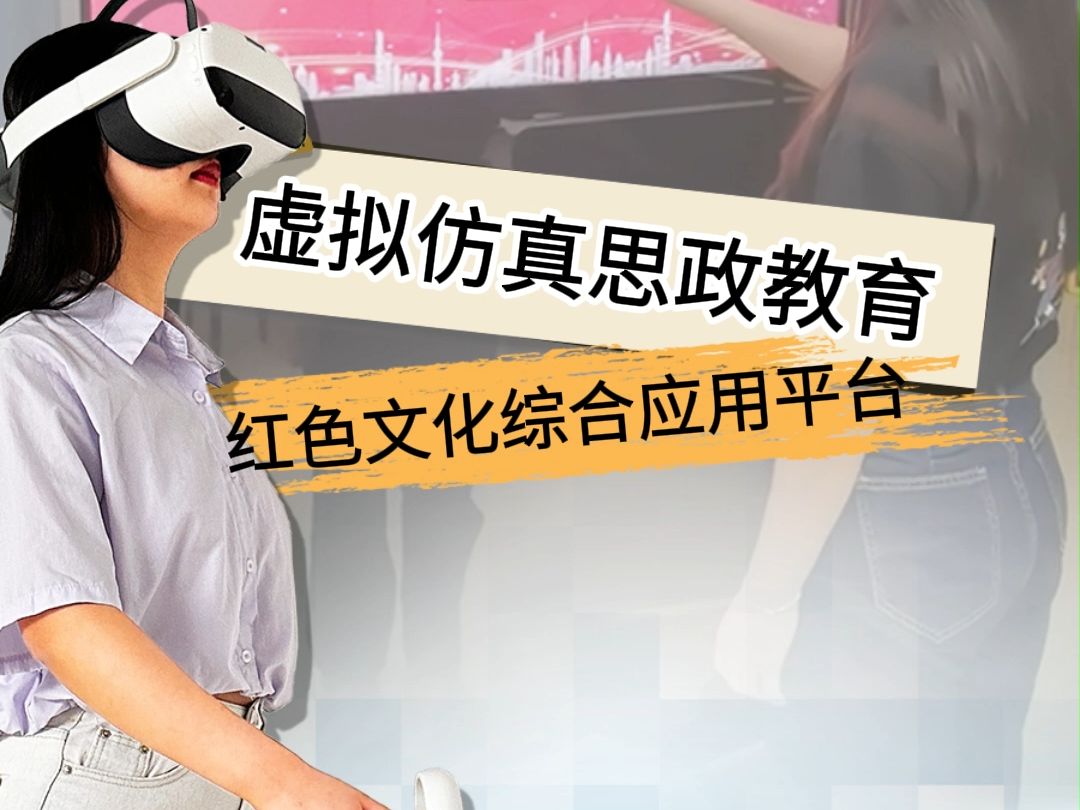 VR红色文化教育|党员学习综合平台针对党员学习的多媒体互动应用