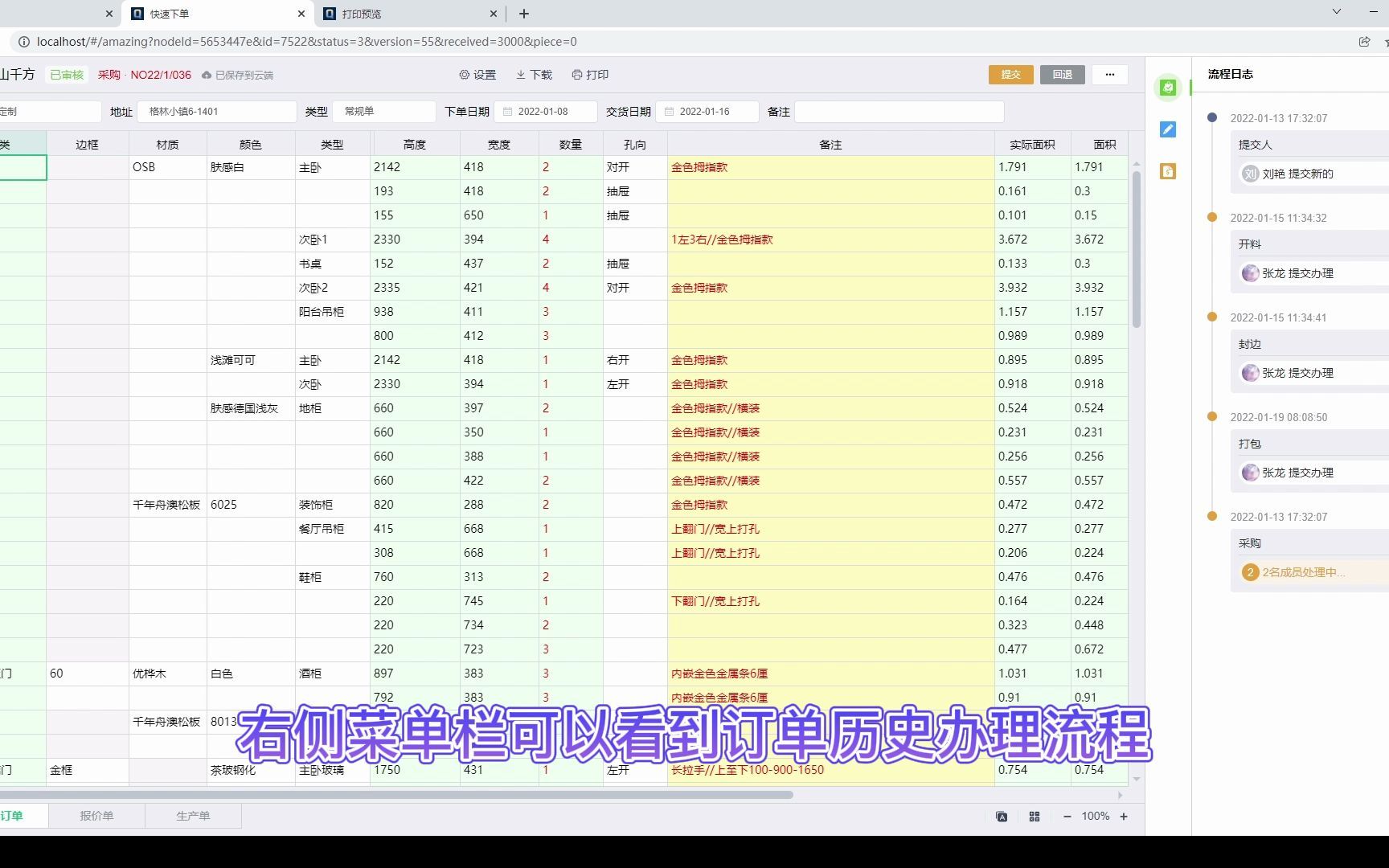 订单生产流程管理