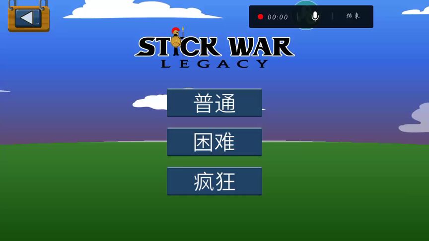 火柴人战争修改器:以前的数据丢失了,所以只好用修改器,请见谅