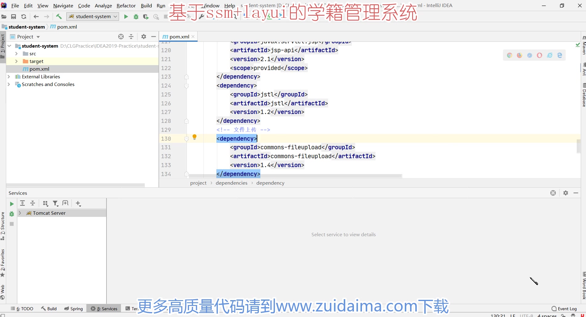基于ssm+layui的学籍管理系统