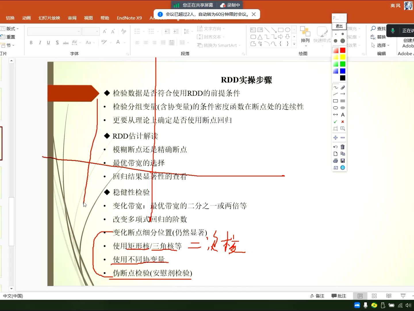 9.2断点回归设计实操stata