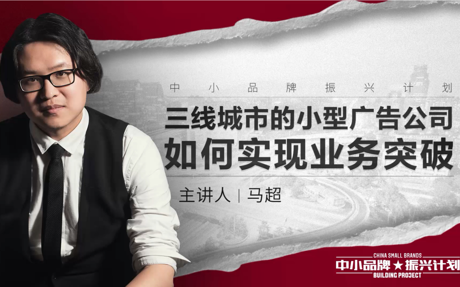 三线城市的小型广告公司如何实现业务突破