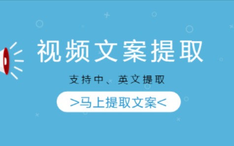 短视频创作者必看,如何快速把视频中的文案字幕提取出来,简单又好用,...