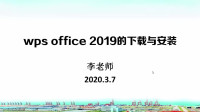 wps office安装