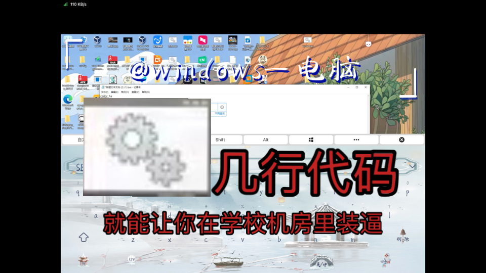 怎么在学校机房装逼,几行代码教你装逼。
