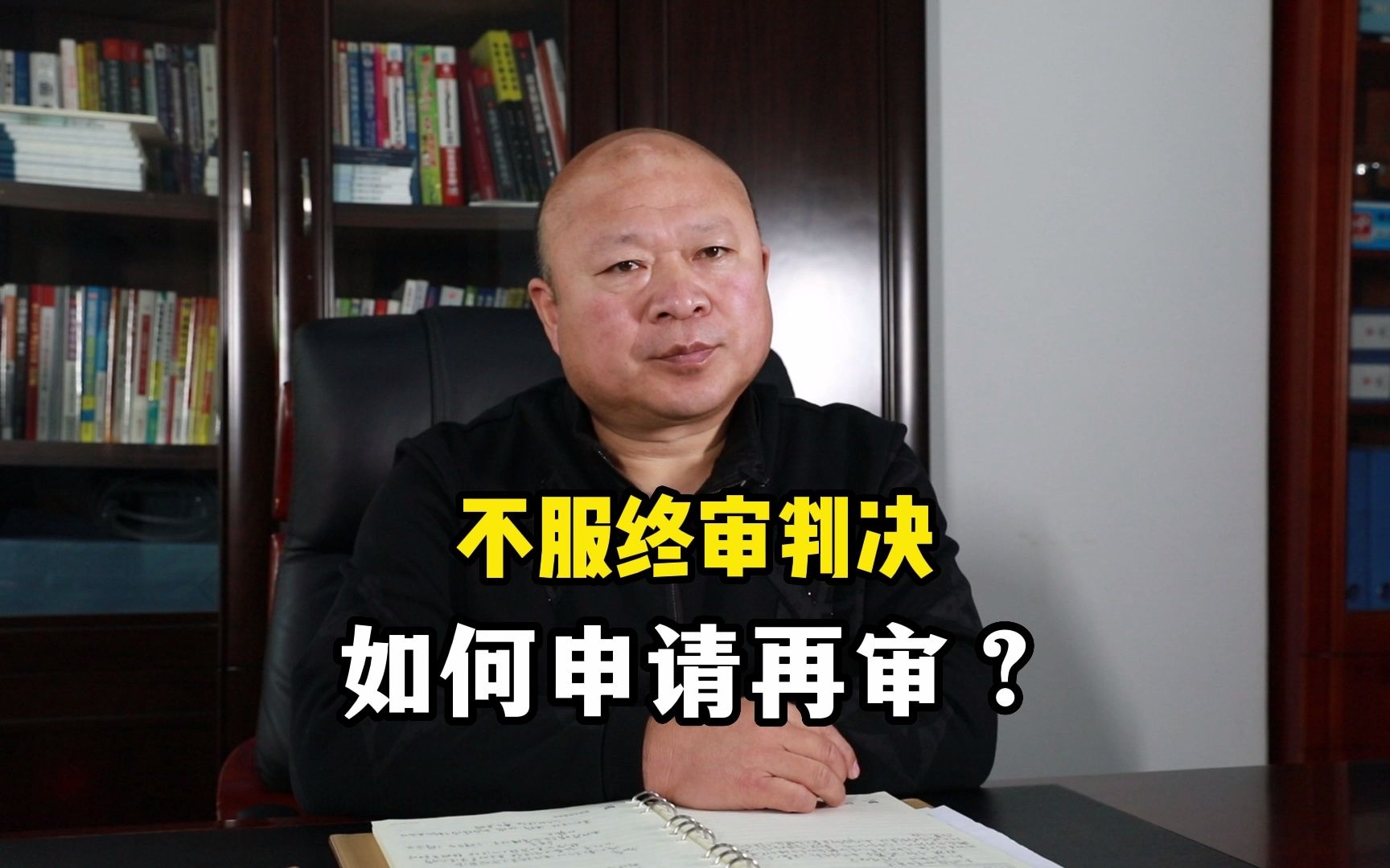 不服终审判决,如何申请再审?