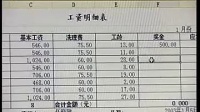 计算机应用基础 第14讲 Excel 2003电子表格系统的基本操作_标清