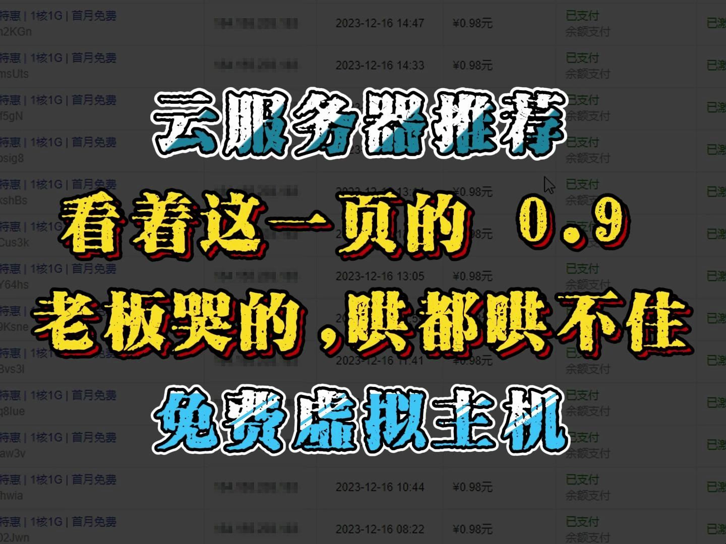 老 板 蹲 在 墙 角 哭 !哄 都 哄 不 住 #云服务器推荐 #免费虚拟主机