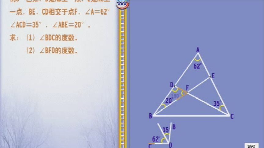 三角形的概念及三角形内角和定理的应用