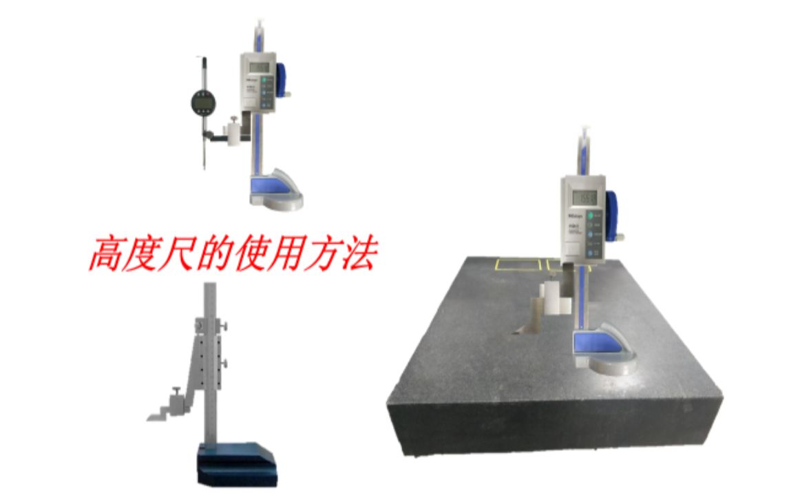 高度尺使用操作视频