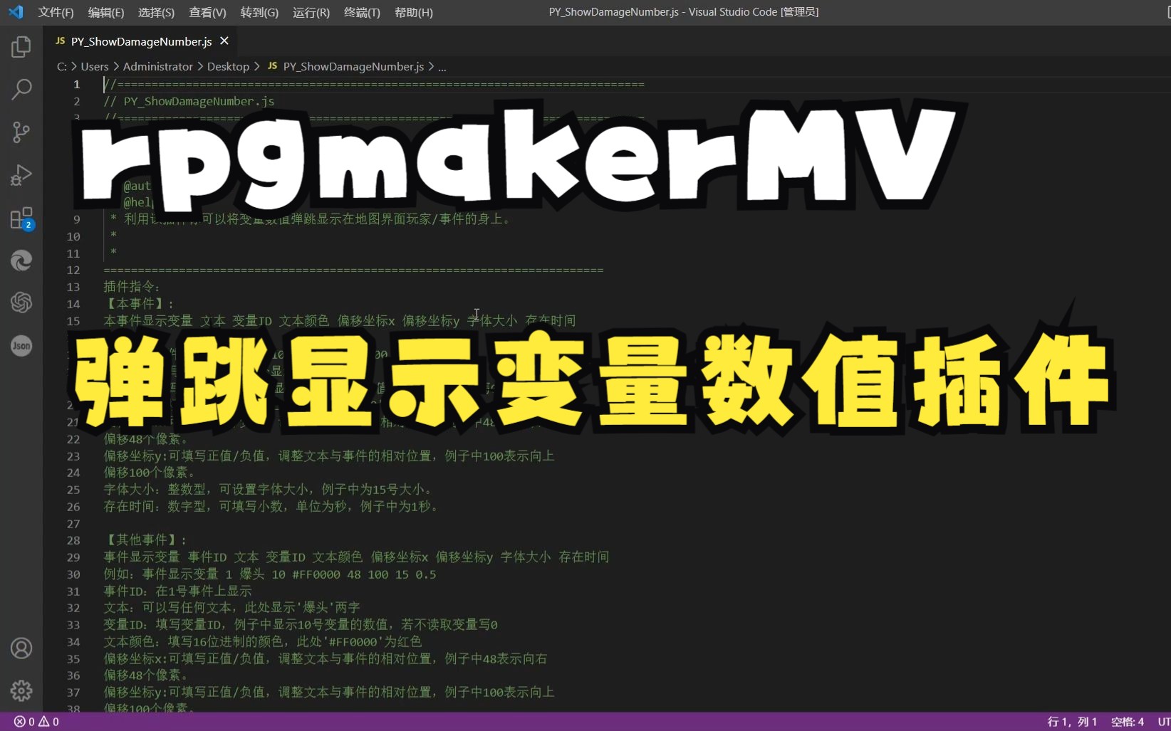 【插件】rpgmakerMV弹跳显示变量数值插件