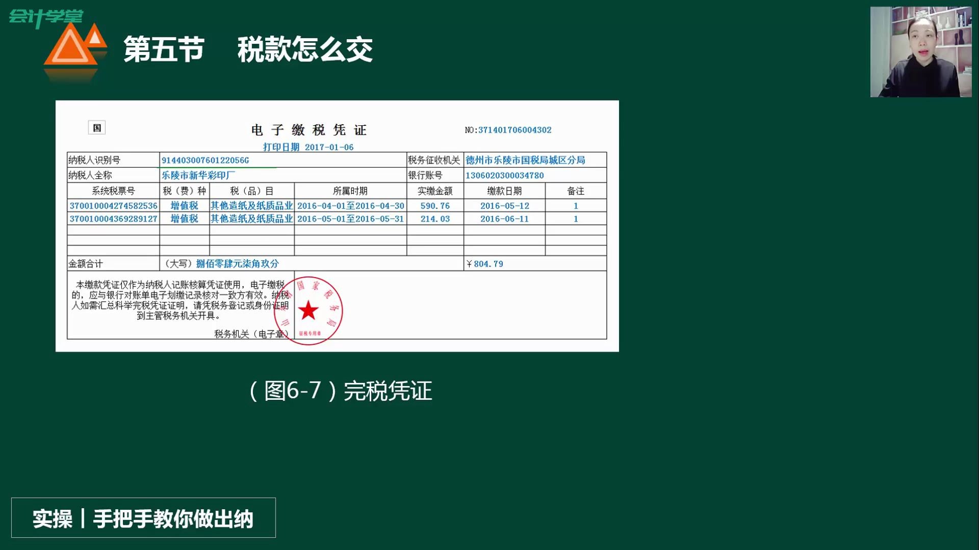 税收票据管理_企业所得税收入_会计报表的税收分析