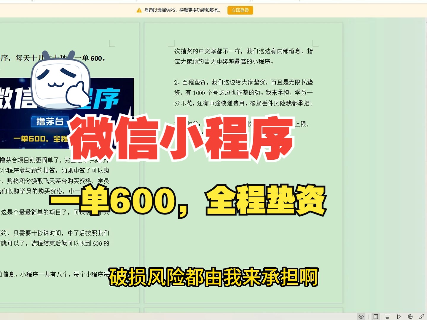微信小程序撸茅台,每天十几二十秒,一单600,全程垫资