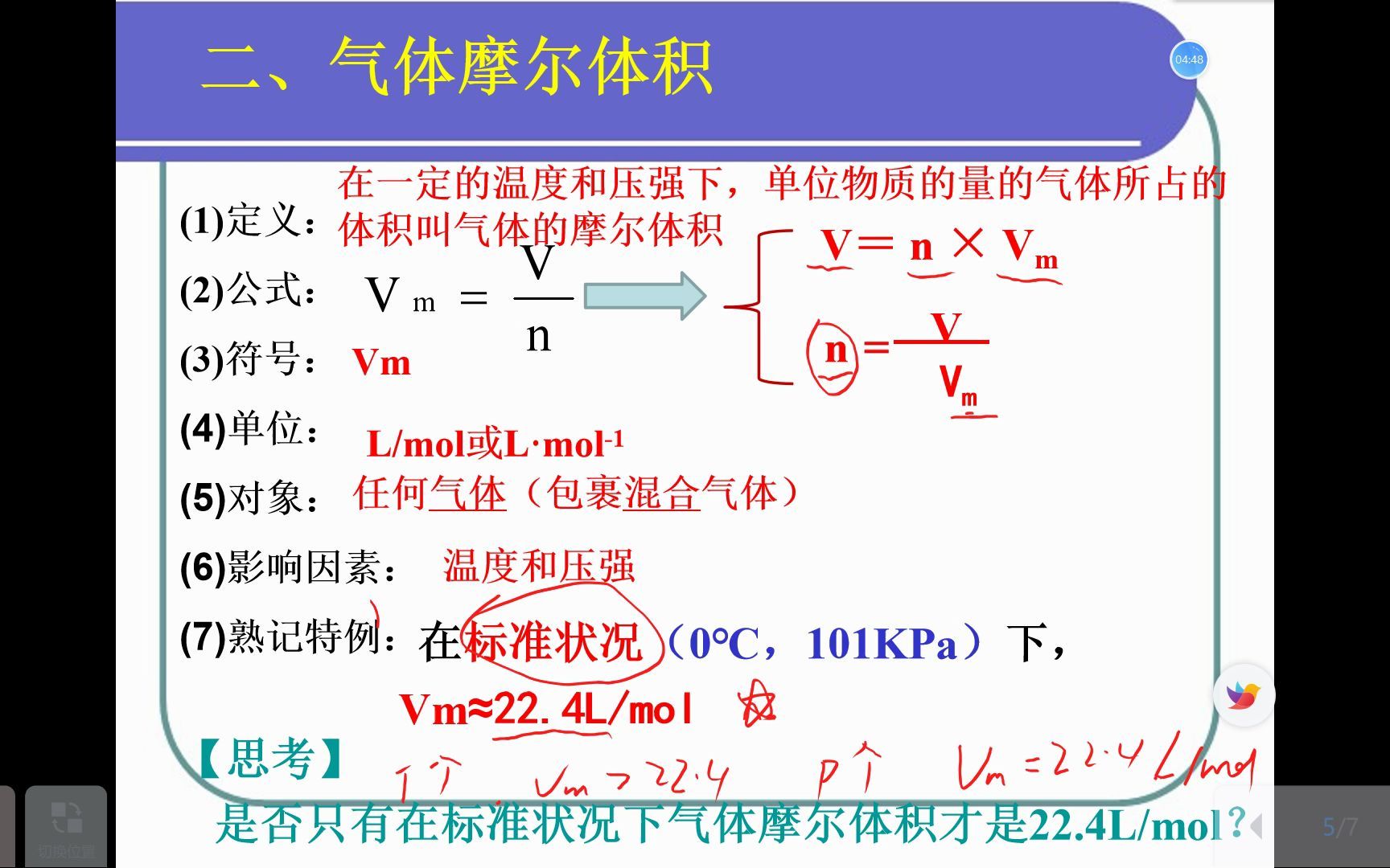 气体的摩尔体积