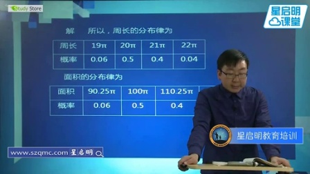 星启明云课堂-概率论与数理统计05-第八章